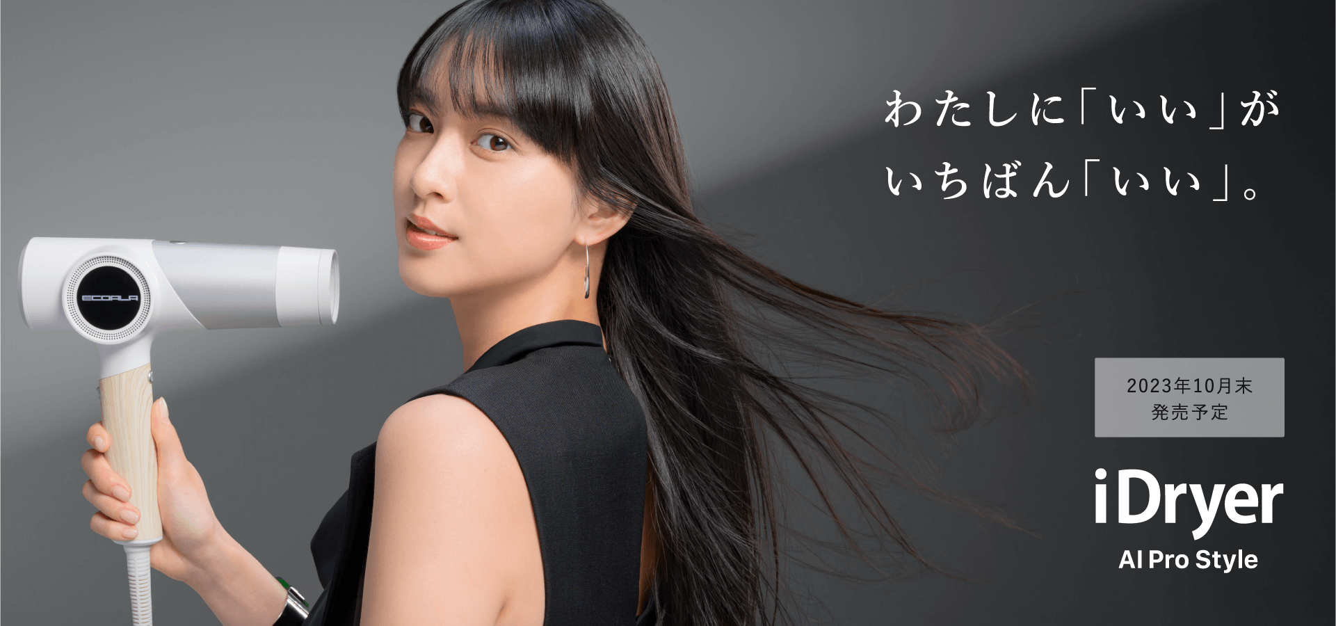 ECOALA（エコアラ